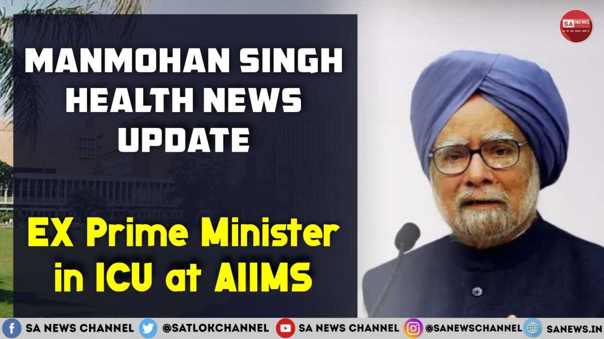 Manmohan Singh Health News Update: EX Prime Minister in ICU at AIIMS