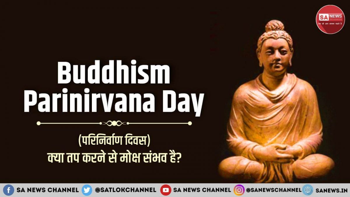 Buddhism Parinirvana Day (परिनिर्वाण दिवस): क्या तप करने से मोक्ष संभव है?