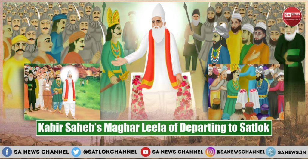 Maghar Story: God Kabir Departed To Satlok From Maghar