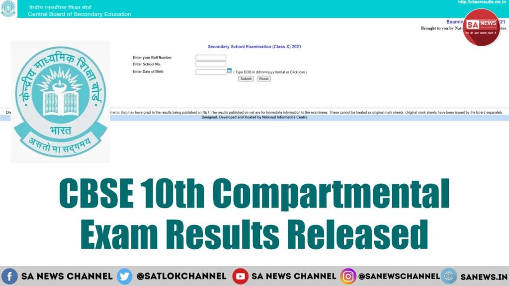 CBSE 10th Compartmental Exam Results released on cbse.gov.in