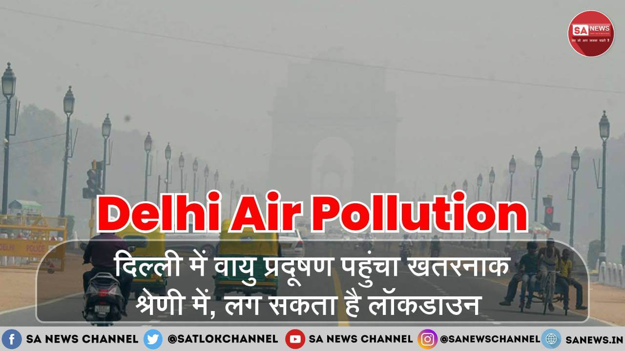 Delhi Air Pollution: दिल्ली में वायु प्रदूषण पहुंचा खतरनाक श्रेणी में ...