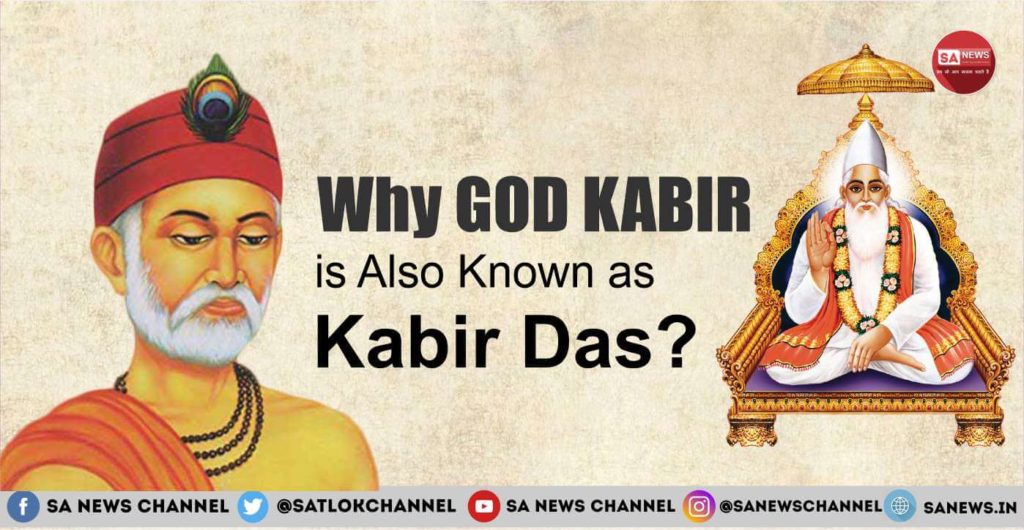 Kabir Das | Why God Kabir is also Known as Kabir Das [Revealed]