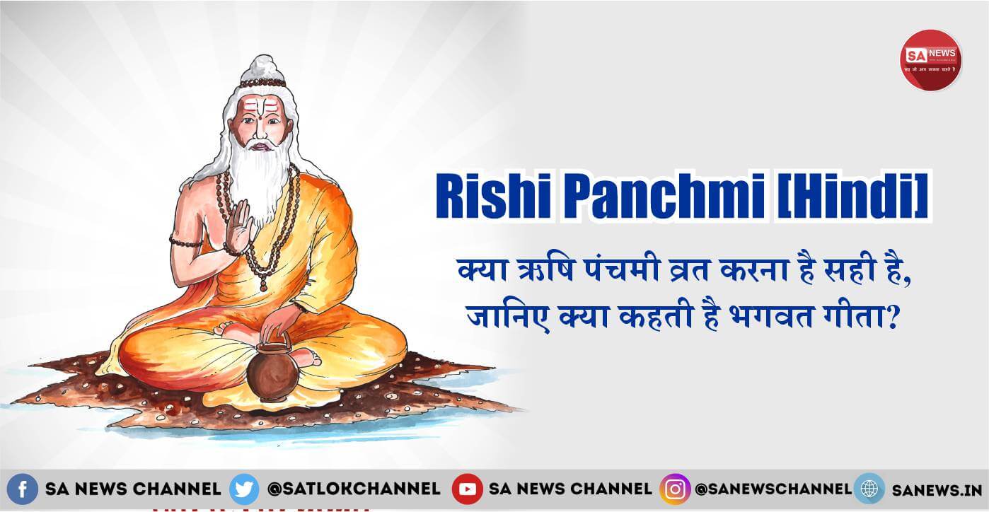 Rishi Panchami 2025 Date, Puaja Vidhi | क्या ऋषि पंचमी व्रत करना है सही?