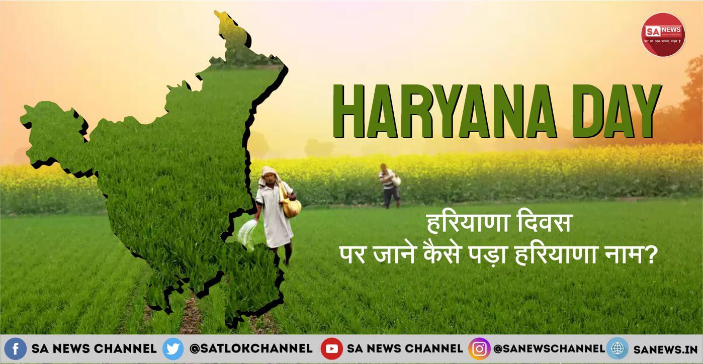 Haryana Day 2025 Date [Hindi]: हरियाणा दिवस: Facts, History, Poem