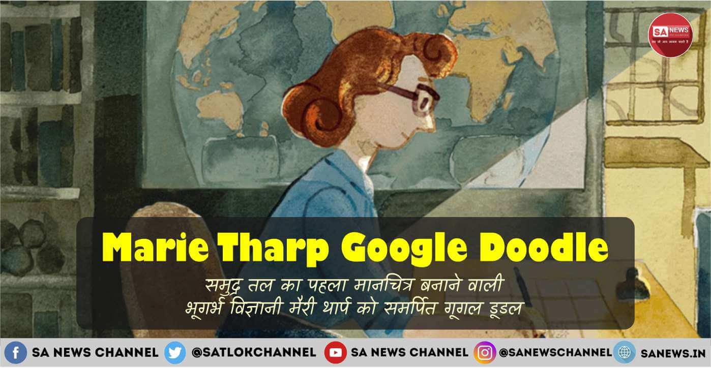 Marie Tharp Google Doodle [Hindi]: मैरी थार्प को समर्पित गूगल डूडल