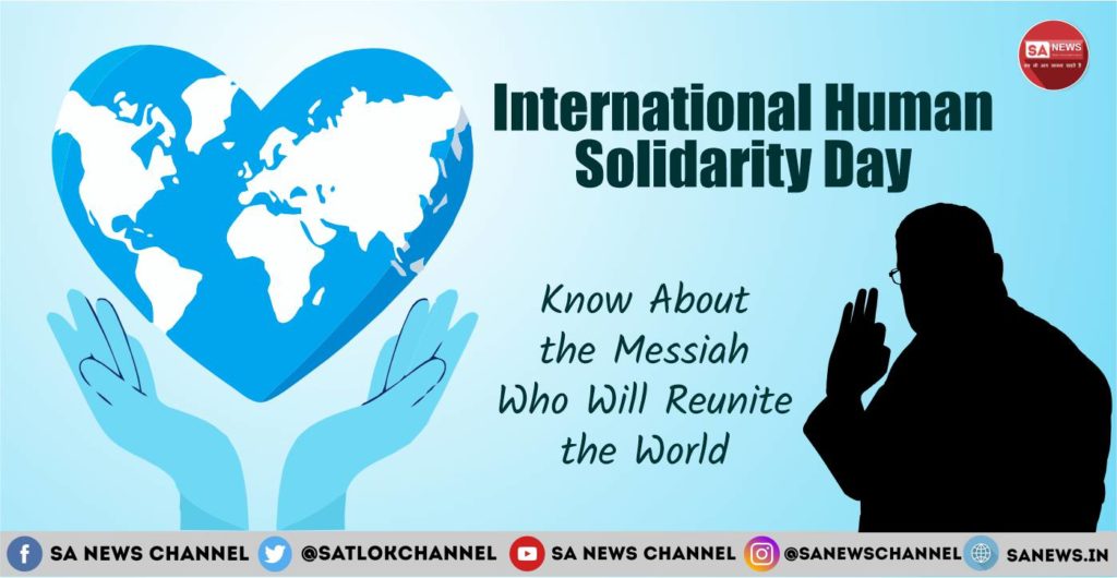 International Human Solidarity Day: Theme,Quotes,Speech,Means