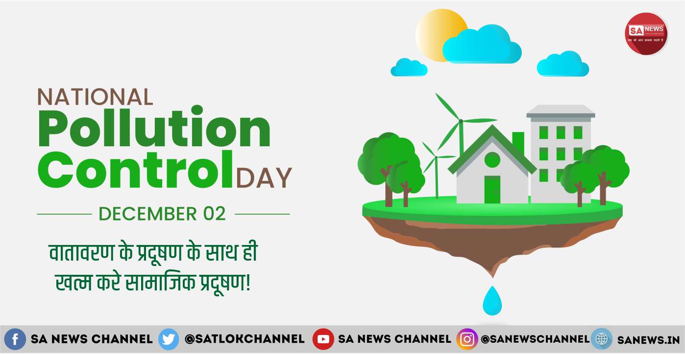 National Pollution Control Day 2025 (Hindi): प्रदूषण नियंत्रण के उपाय