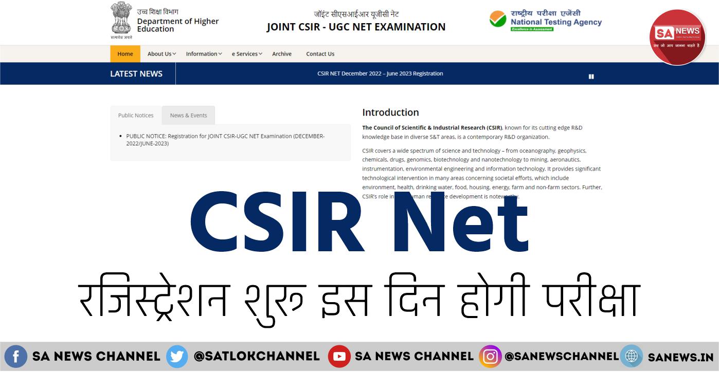 CSIR NET 2023 [Hindi]: ऐसे पास होगी जीवन की परीक्षा!