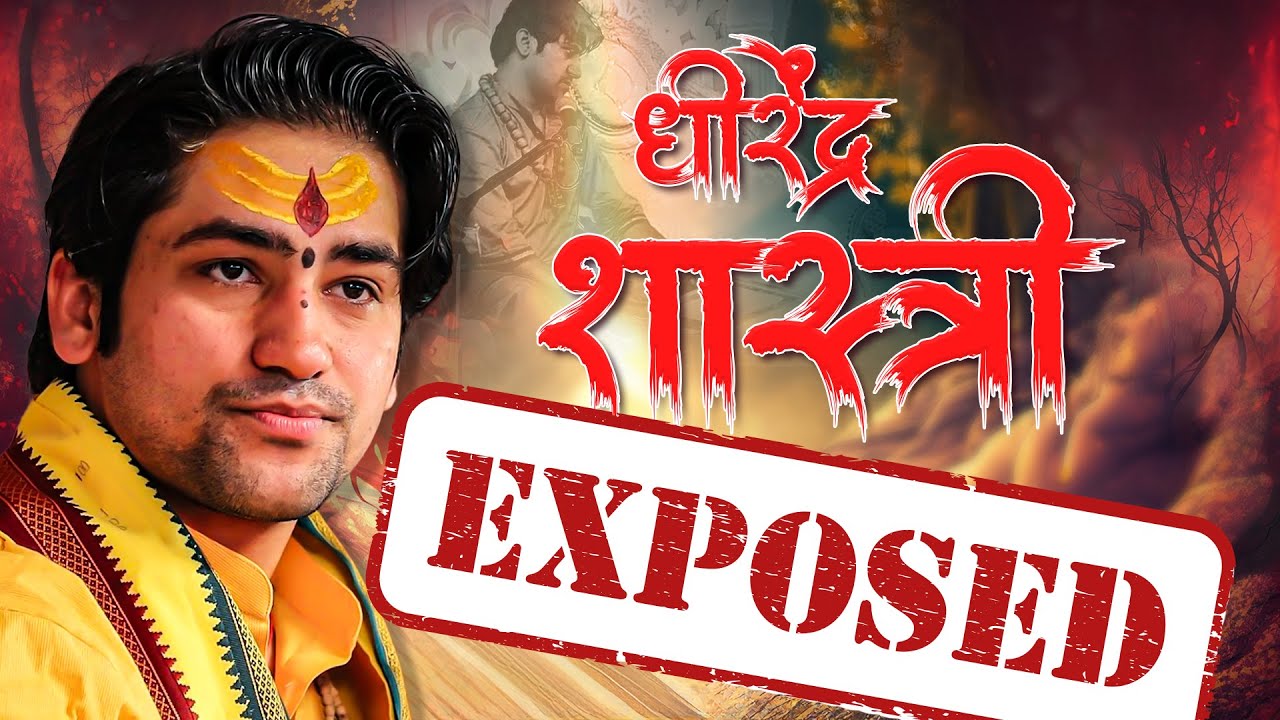 Dheerendra Shastri Expose Video : बागेश्वर धाम के नकली कथावाचक को सद्ग्रंथों का नहीं है ज्ञान