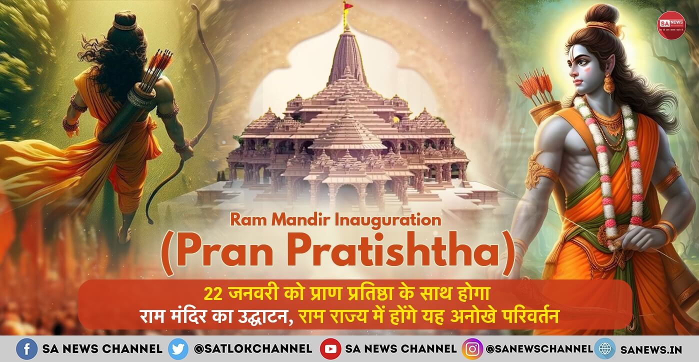 Ram Mandir Inauguration | राम मंदिर में प्राण प्रतिष्ठा (Pran Pratishtha)