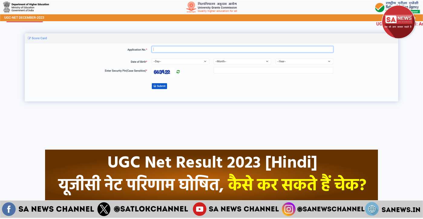 UGC Net Result 2023 [Hindi] | यूजीसी नेट रिजल्ट 2023 हुआ जारी