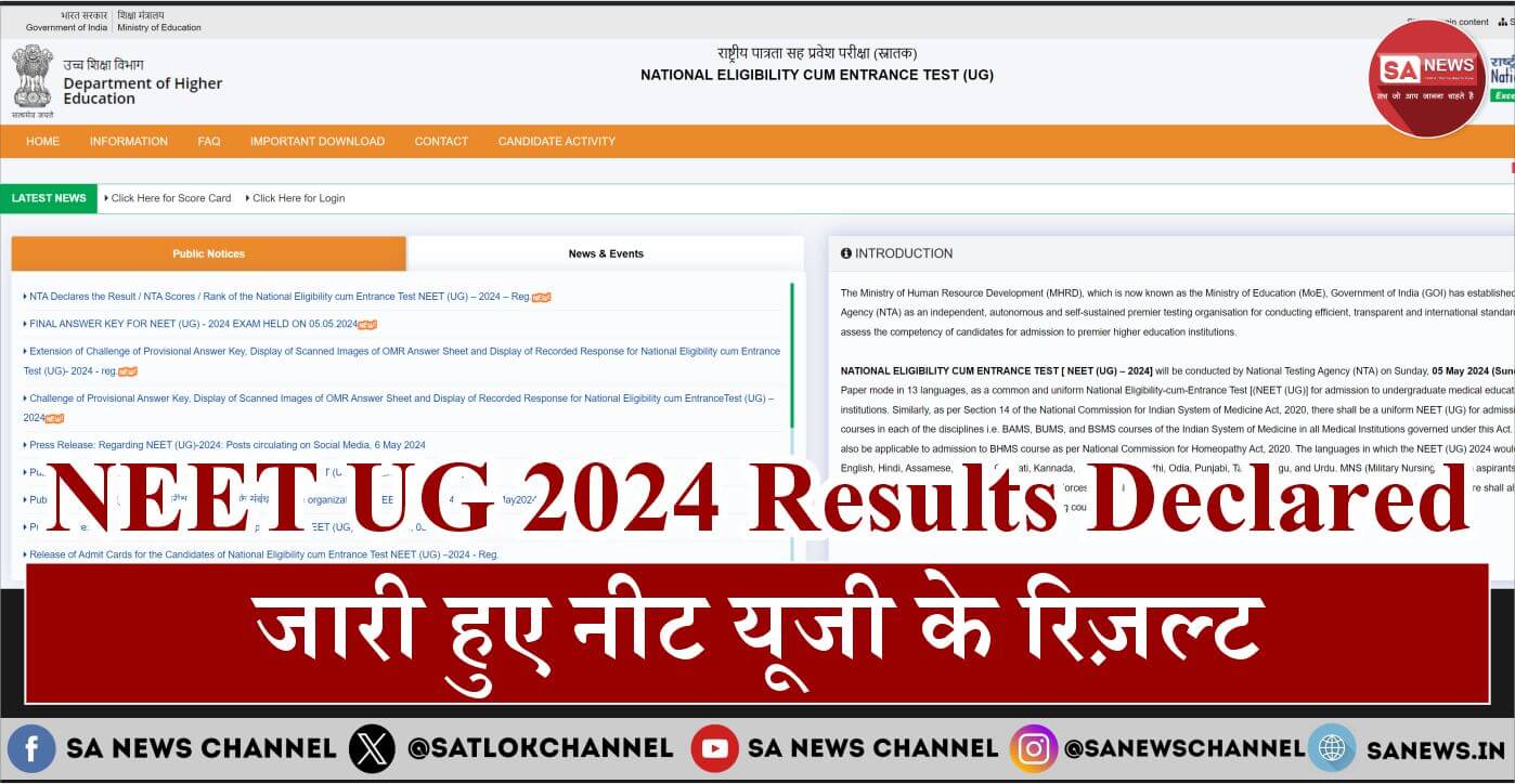 NEET UG 2024 Results: जारी हुए नीट यूजी के परिणाम,चेक करें स्कोरकार्ड