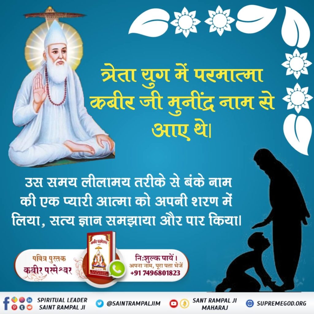 Kabir Sahib Ji ki Pehchan [Hindi] Photos - Sat Saheb