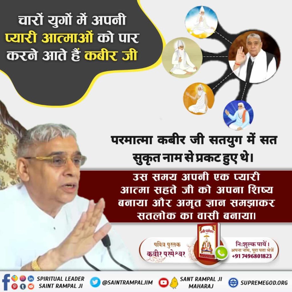 Kabir Sahib Ji ki Pehchan [Hindi] Photos - Sat Saheb