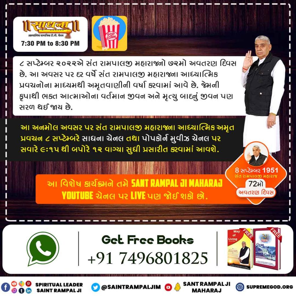 Special Program - Sat Saheb