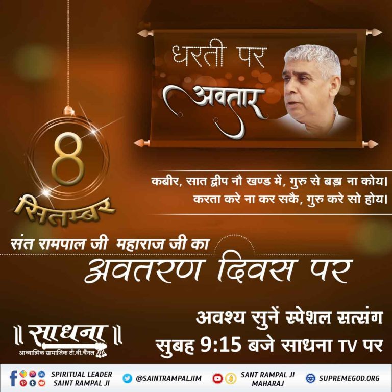 Special Program - Sat Saheb