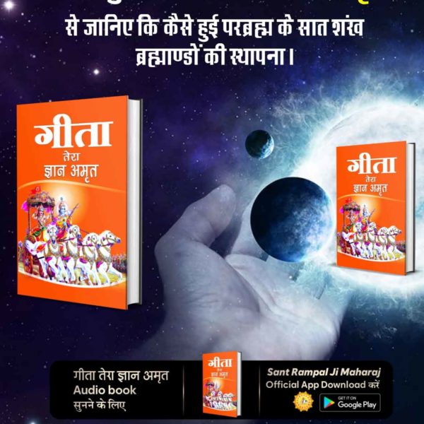Gita Tera Gyan Amrit Audio book Hindi pics - Sat Saheb