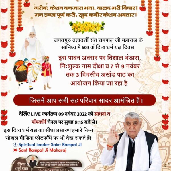 Divya Dharma Yagya Diwas Invitation - Sat Saheb