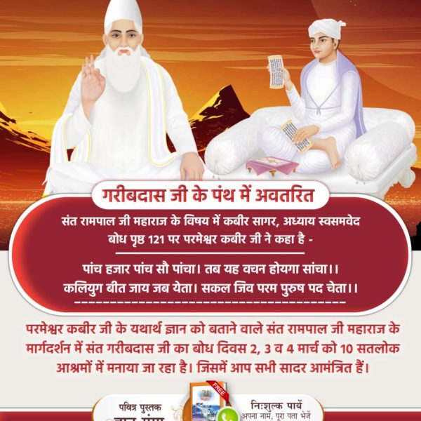Topic 2 Sant Garib Das Ji Hindi - Sat Saheb