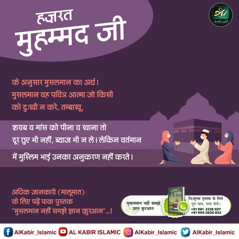 Ramjan HINDI - Sat Saheb