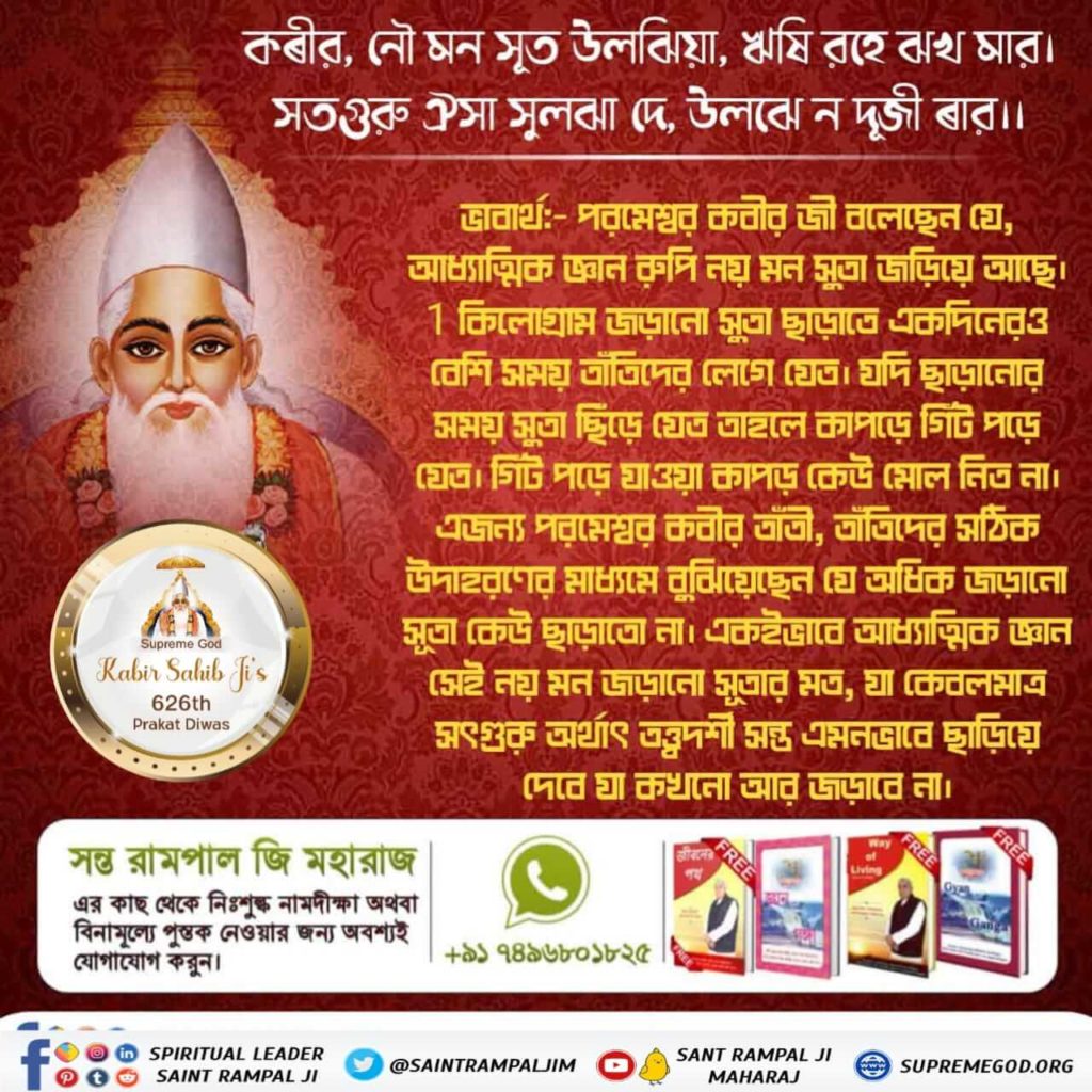 Teachings of Kabir Saheb [Bengali Photos] - Sat Saheb