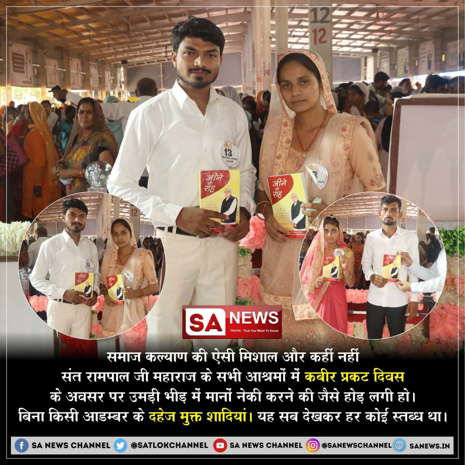 Dahej Mukt vivah - Sat Saheb