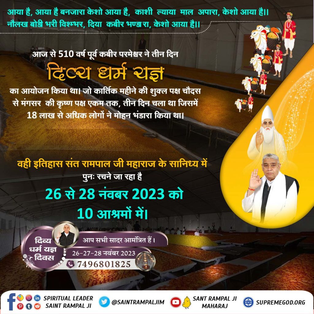 Hindi Bhandara invitation pics 2023 - Sat Saheb