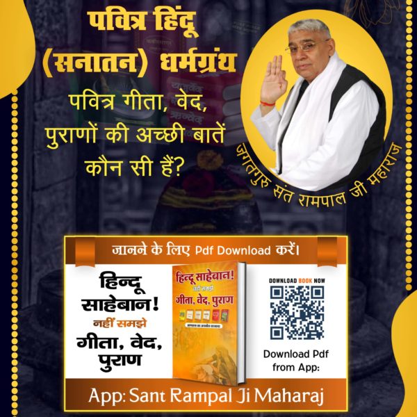 Hindu Sahiban 2023 - Sat Saheb