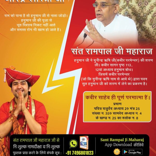 Hinduo se dhokha - Sat Saheb